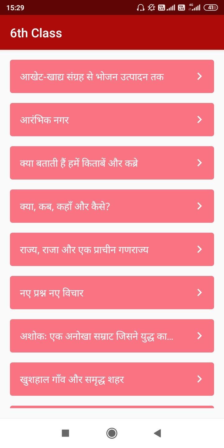 NCERT 6TH CLASS SOCIAL SCIENCE NOTES IN HINDI APK ncert-6th-class-social-science-notes-in-hindi-apk