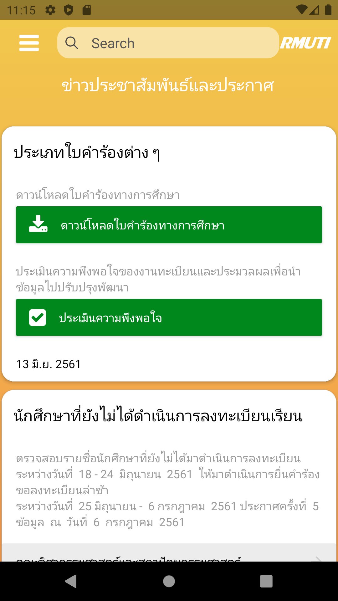 RMUTI One APK for Android Download