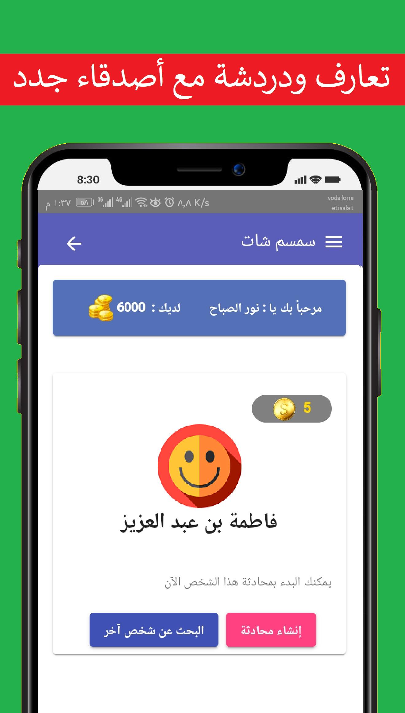 سمسم شات تعارف و دردشة安卓版应用apk下载