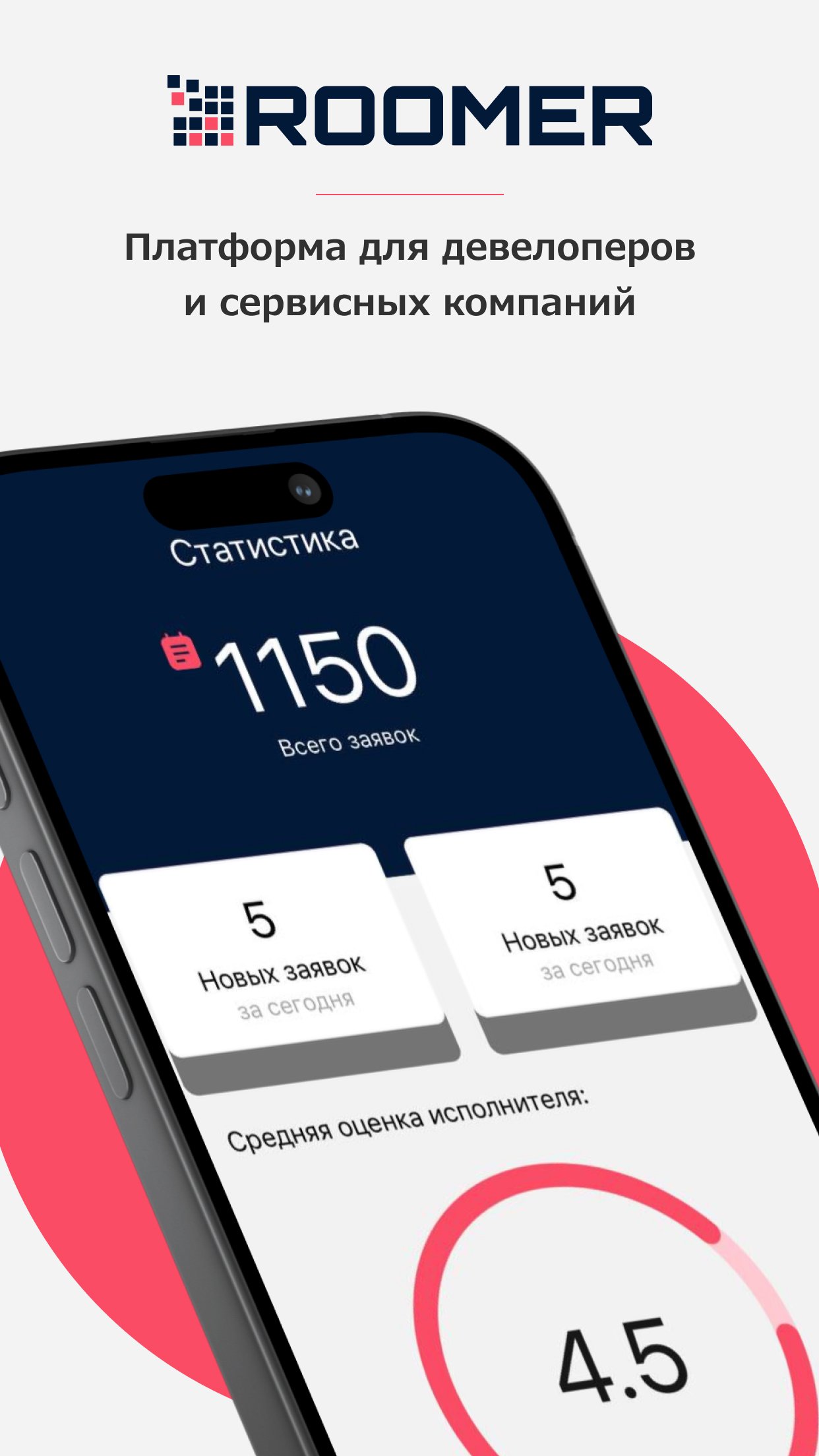 Roomer APK for Android Download