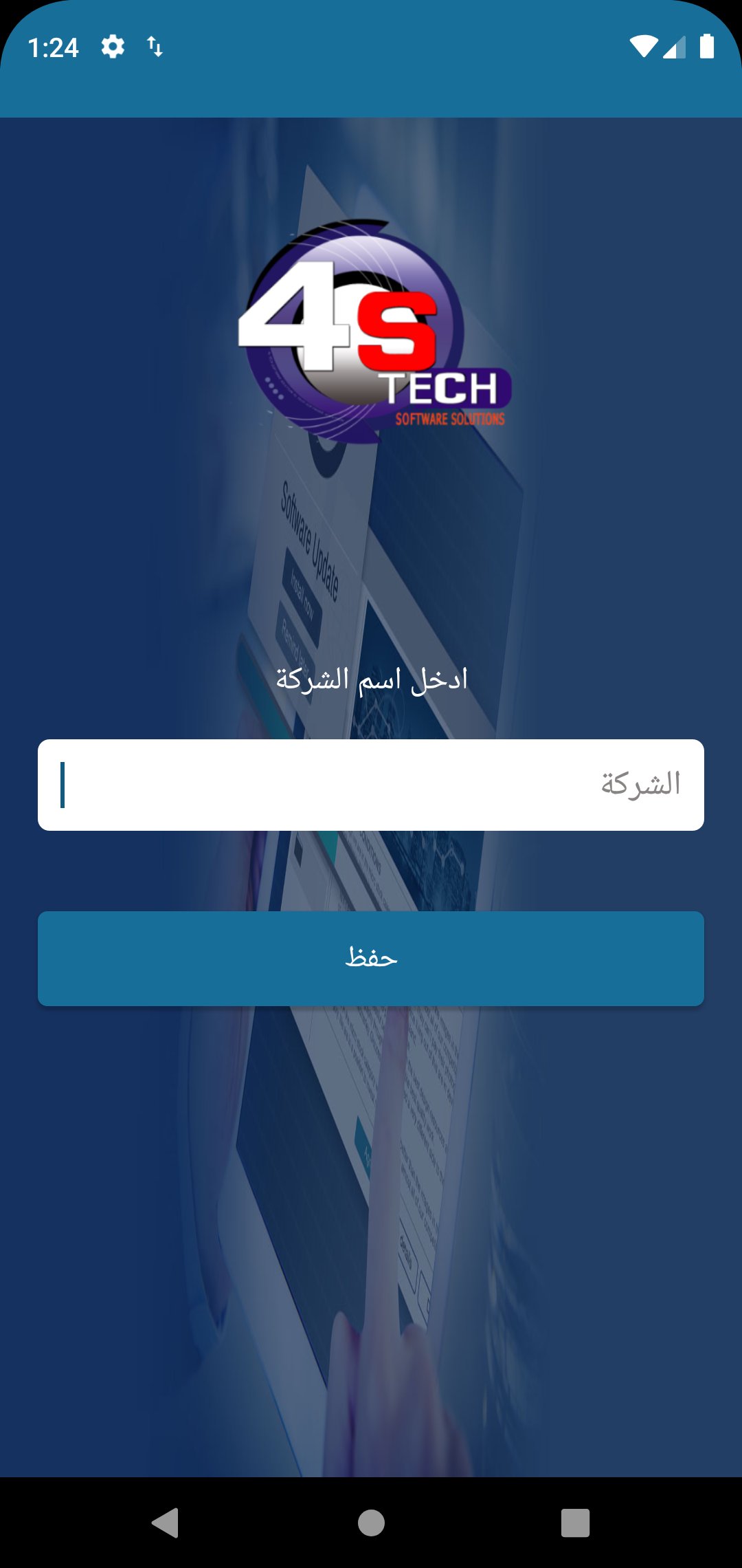 4S Systems ERP APK for Android Download