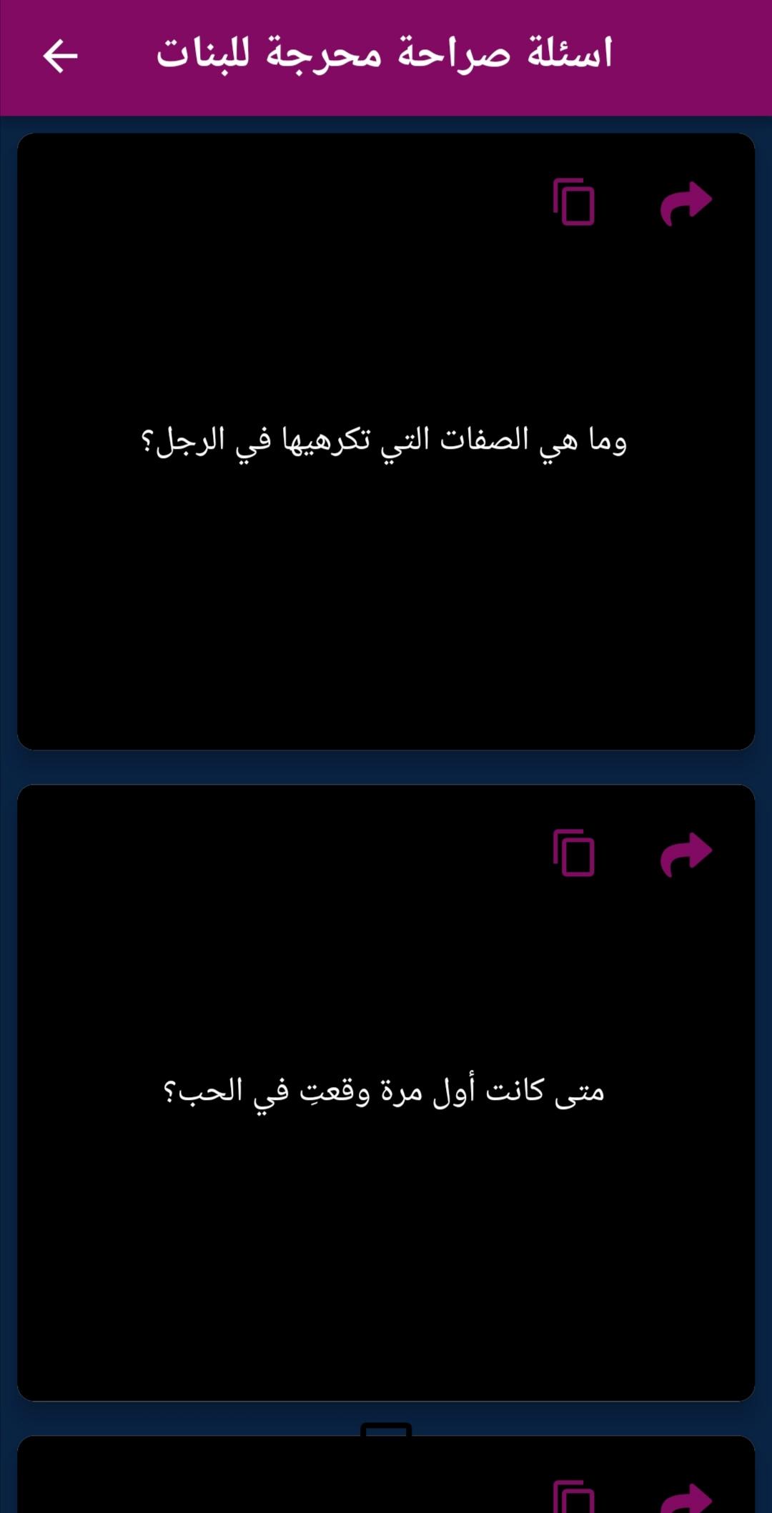 أسئلة صراحة قوية أسئلة محرجة Apk Download For Android Latest Version