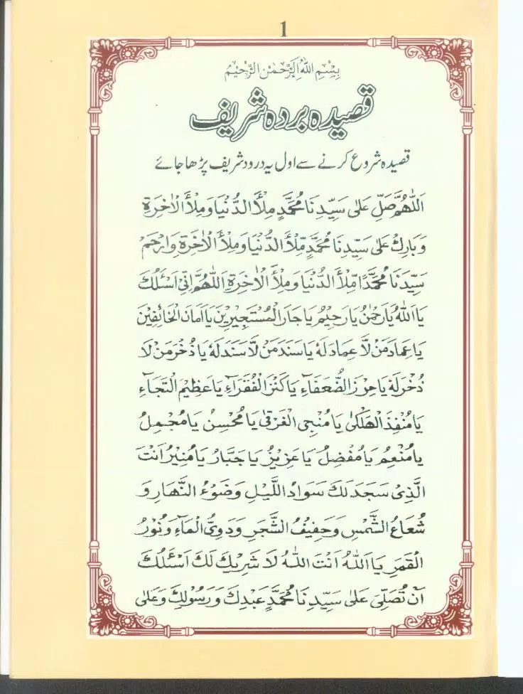 Qaseeda Tooba In Praise Of ALLAH With Urdu Translation 2017 54 OFF qaseeda-tooba-in-praise-of-allah-with-urdu-translation-2017-54-off