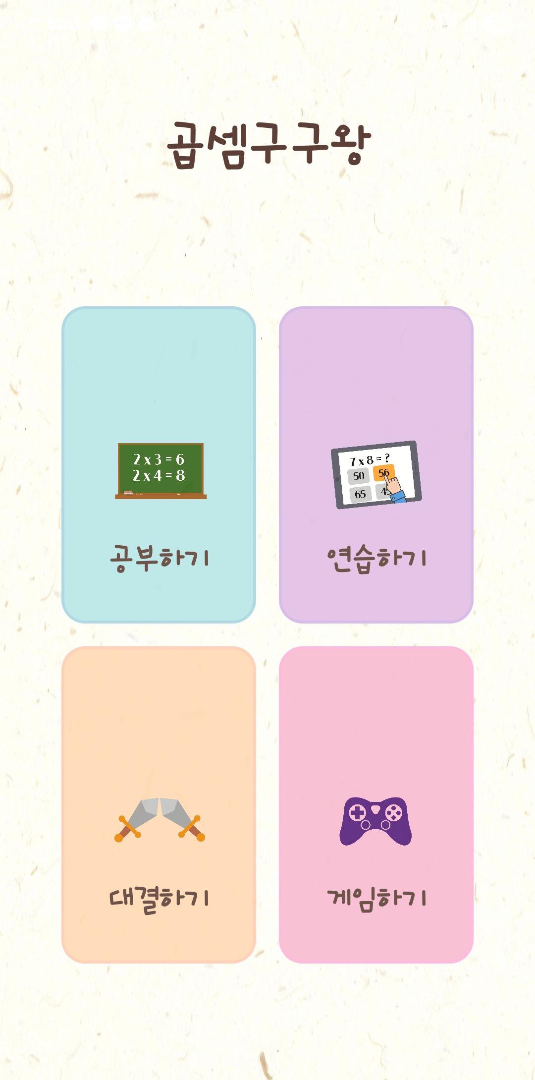 Times Table Practice Game APK for Android Download