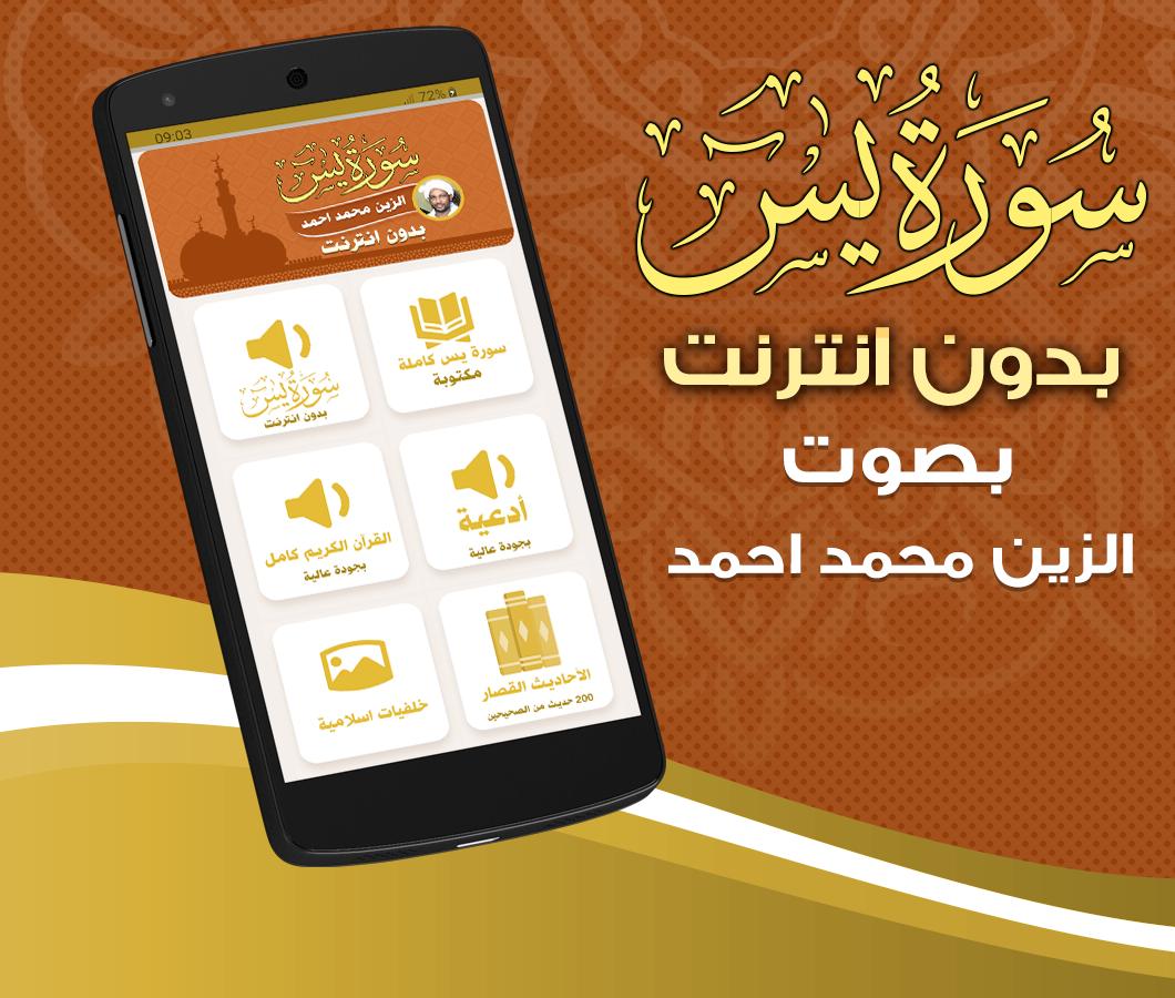 Surah Yasin Alzain Ahmed Apk For Android Download
