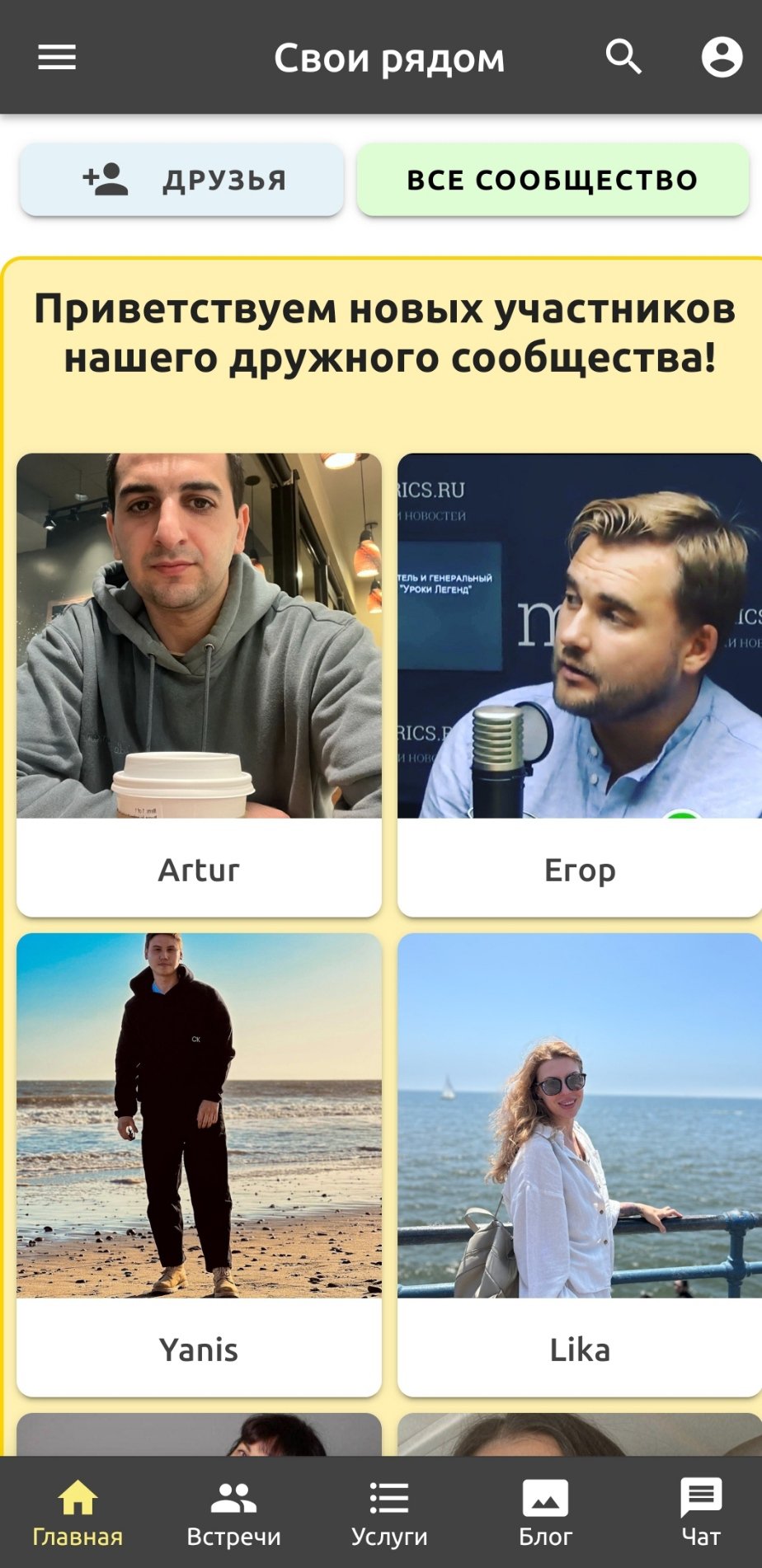 Svoi LA - find friends APK for Android Download