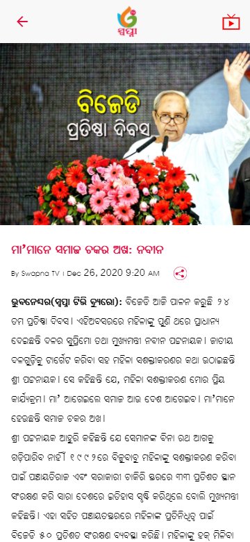 Swapna TV - Odia News Channel, Odia Live TV Android के लिए APK डाउनलोड करें