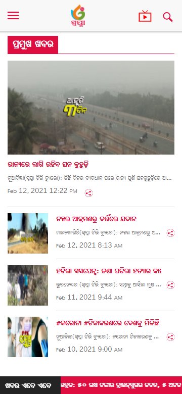 Swapna TV - Odia News Channel, Odia Live TV Android के लिए APK डाउनलोड करें