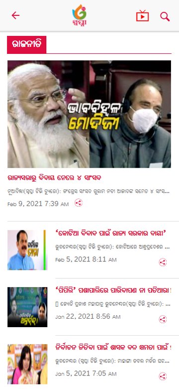 Swapna TV - Odia News Channel, Odia Live TV Android के लिए APK डाउनलोड करें