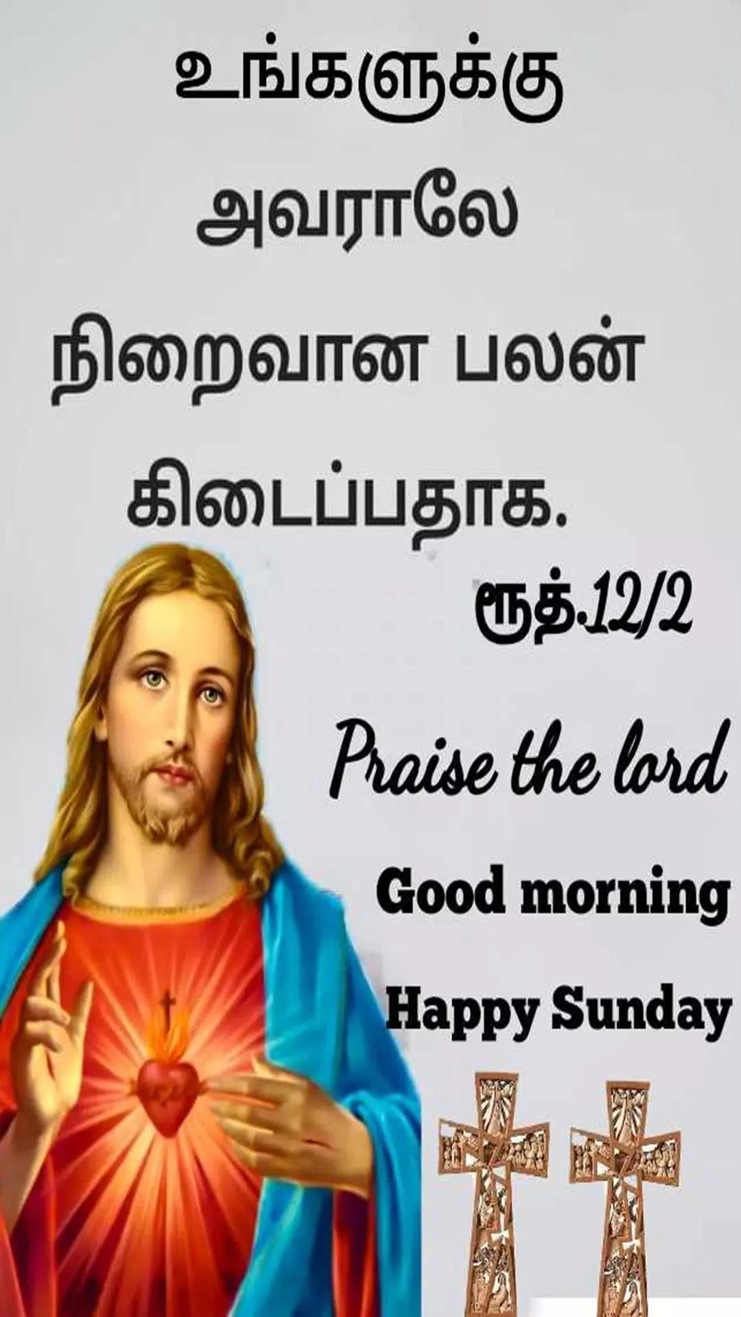 Jesus Photos With Quotes In Tamil