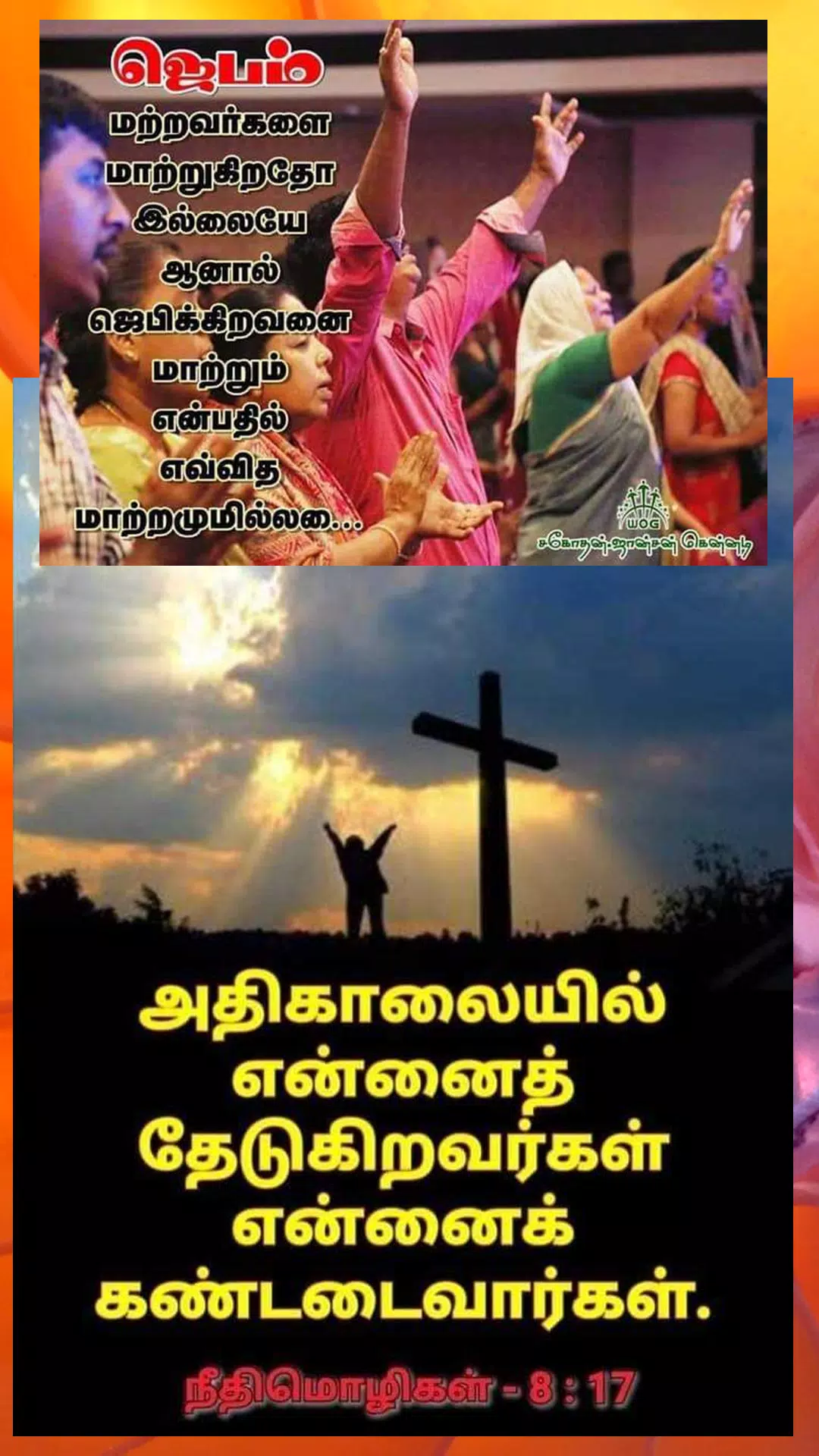 Jesus Photos With Quotes In Tamil