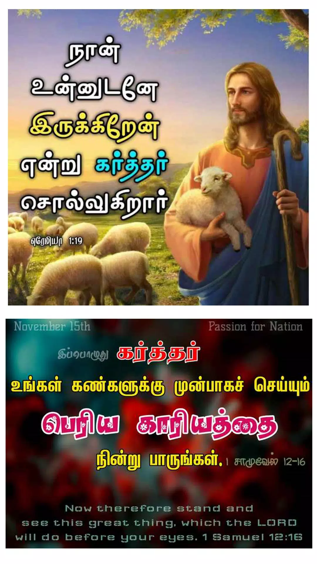 Jesus Photos With Quotes In Tamil