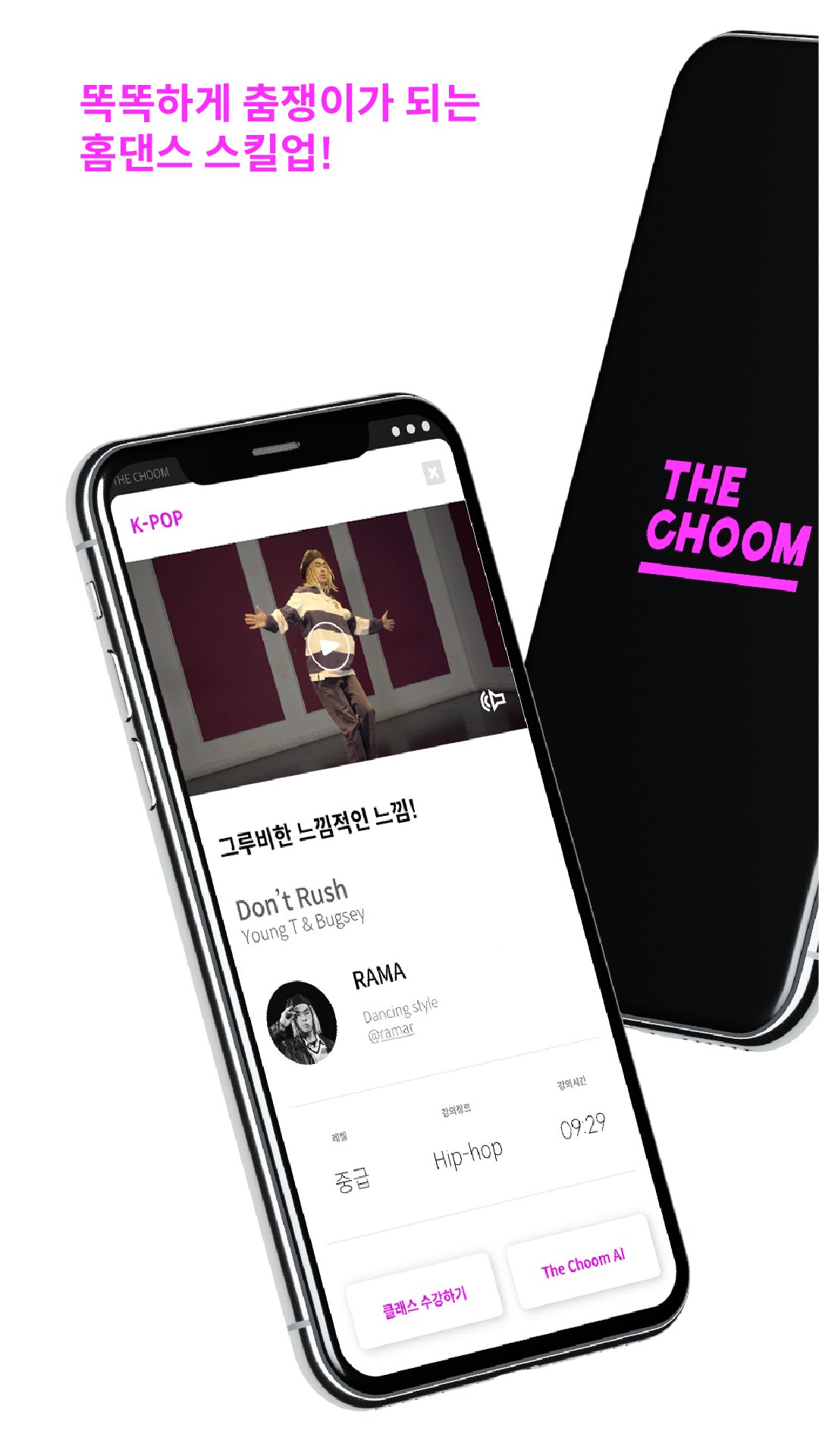 더춤 The Choom APK for Android Download