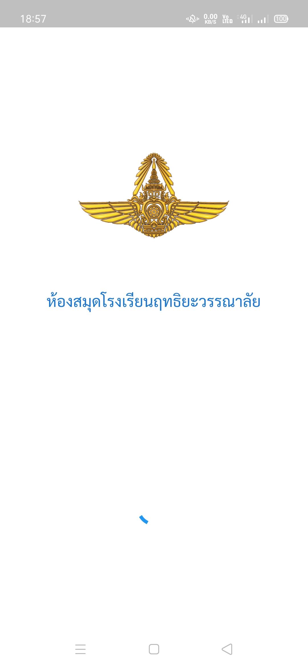 ห้องสมุดโรงเรียนฤทธิยะวรรณาลัย Apk For Android Download