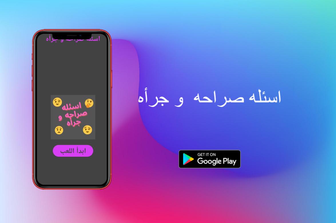 Скачать أسئلة ثقافية منوعة Apk для Android