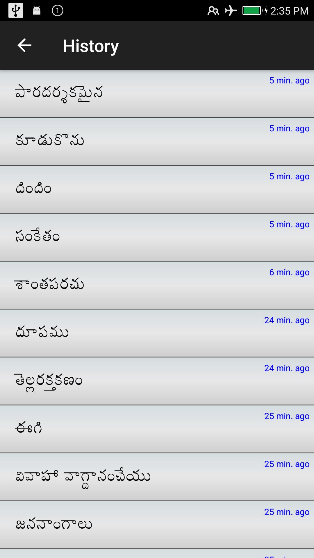 Telugu English Dictionary APK For Android Download telugu-english-dictionary-apk-for-android-download