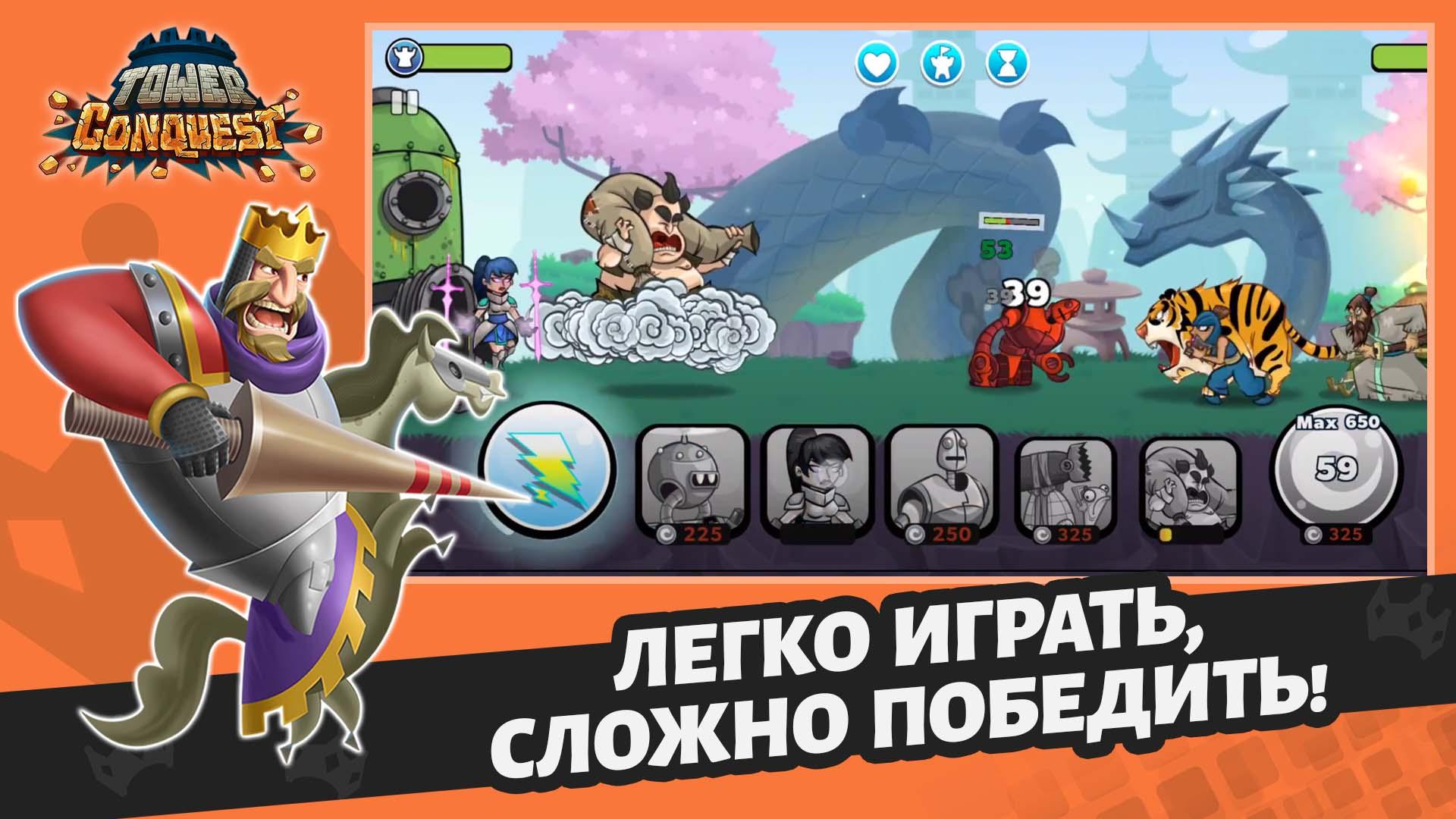 Скачать Покорение башен защита башни Apk для Android