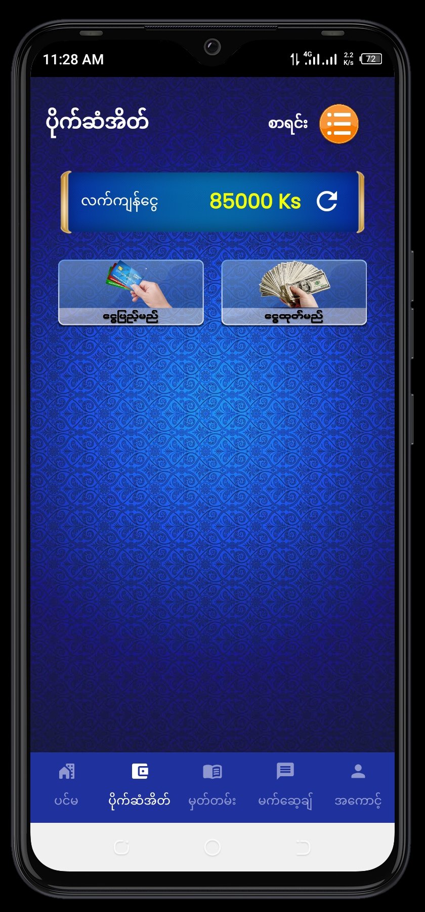 Shwe Lucky APK for Android Download