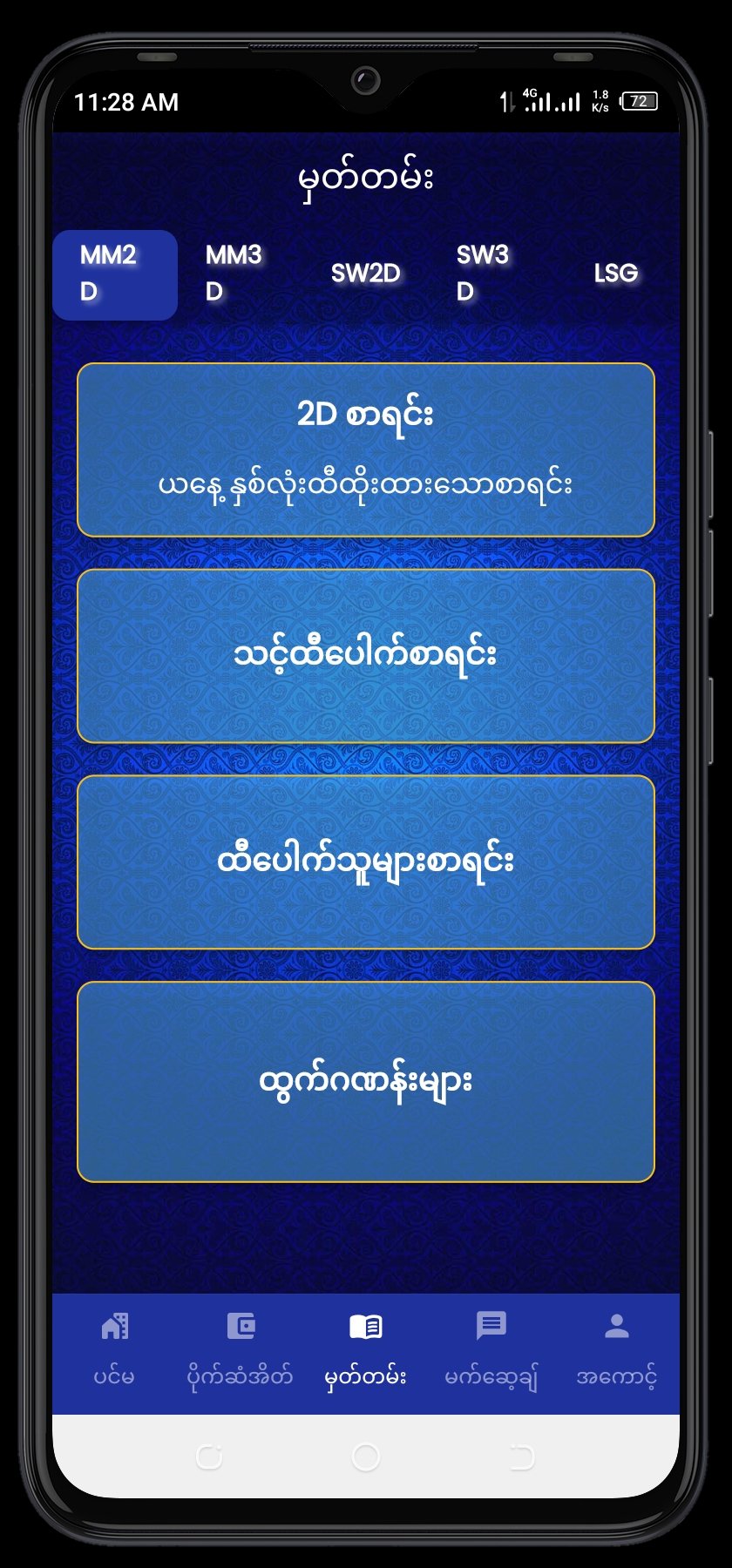 Shwe Lucky APK for Android Download