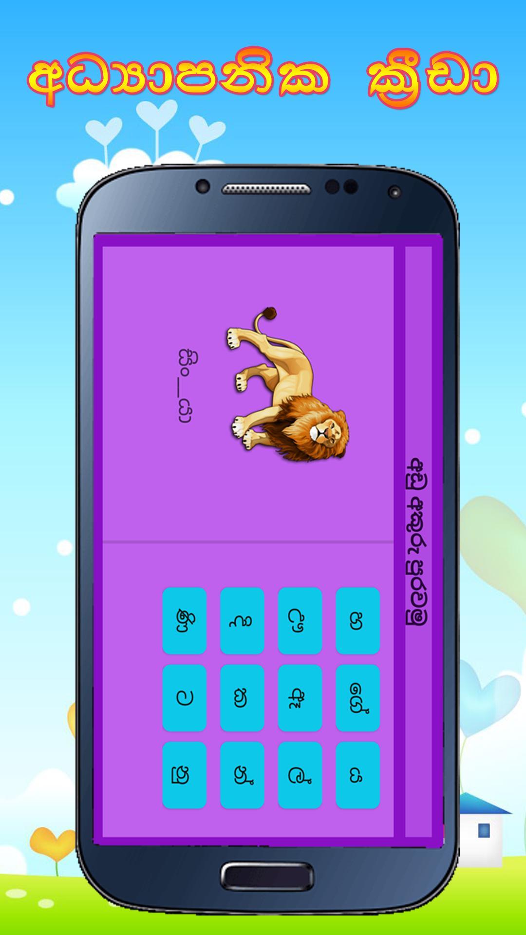 Sinhala Kids APK For Android Download sinhala-kids-apk-for-android-download