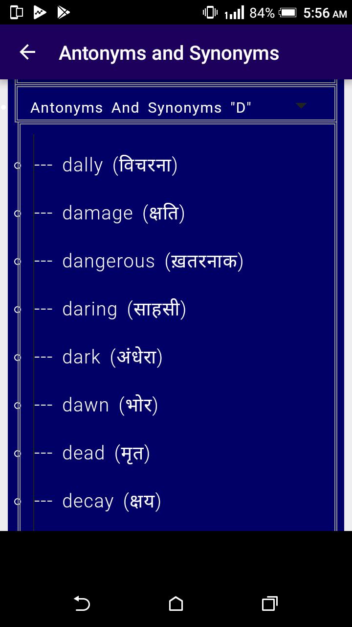 Learn Antonyms Synonyms In Hindi 10000 Words For Android APK learn-antonyms-synonyms-in-hindi-10000-words-for-android-apk