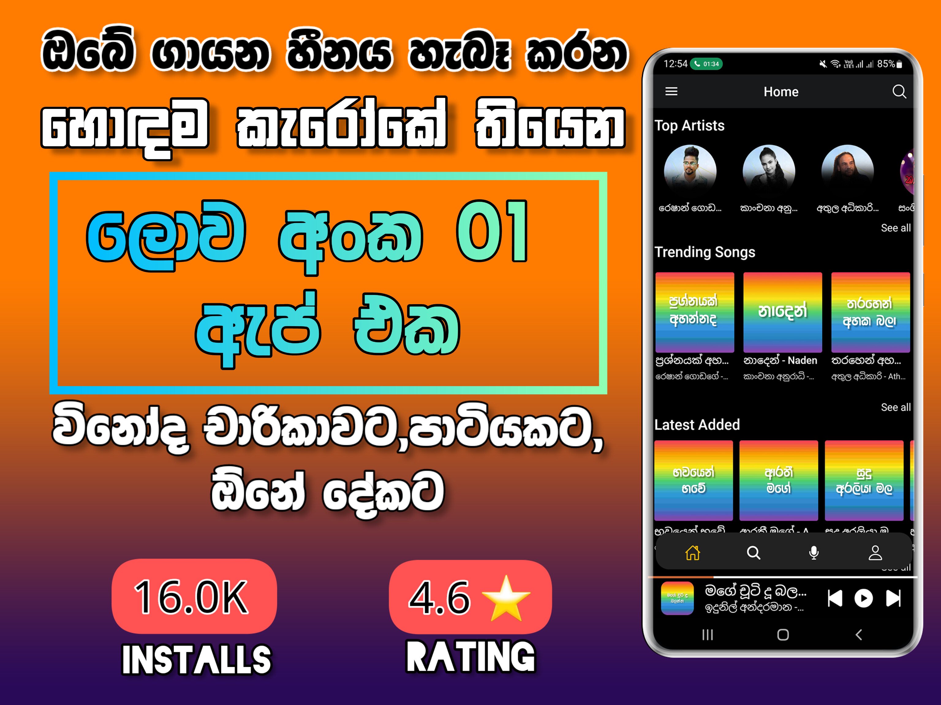 SL Karaoke - සිංහල කැරෝකේ APK for Android Download