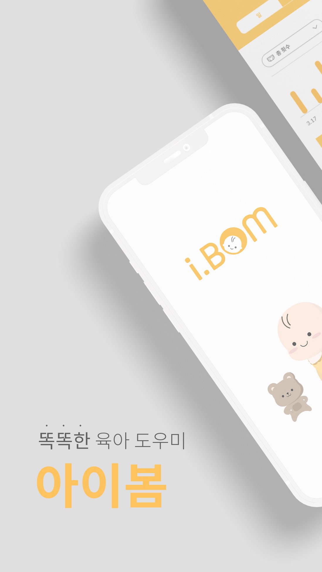 아이봄(i-BOM) APK for Android Download
