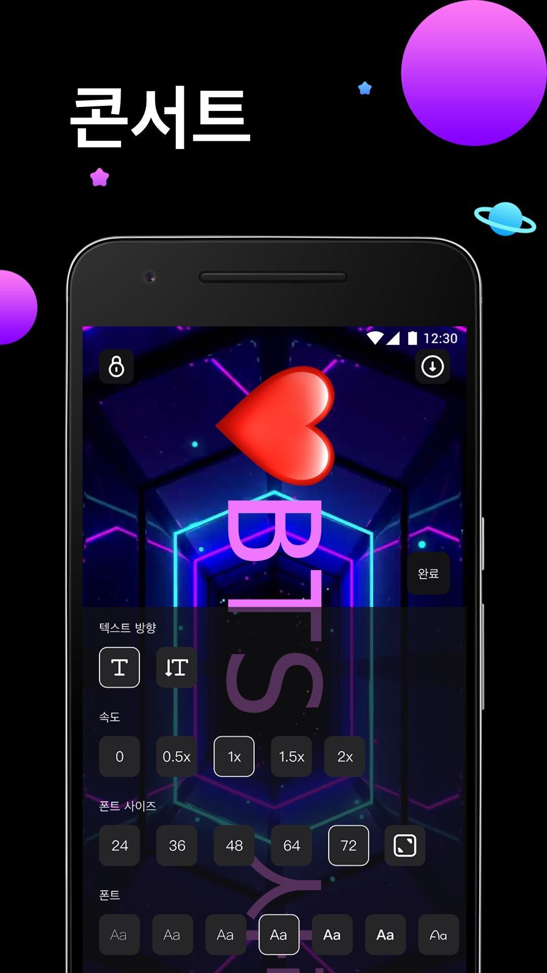 전광판 Led전광판 전광판어플 Apk 안드로이드용 다운로드 최신 버전