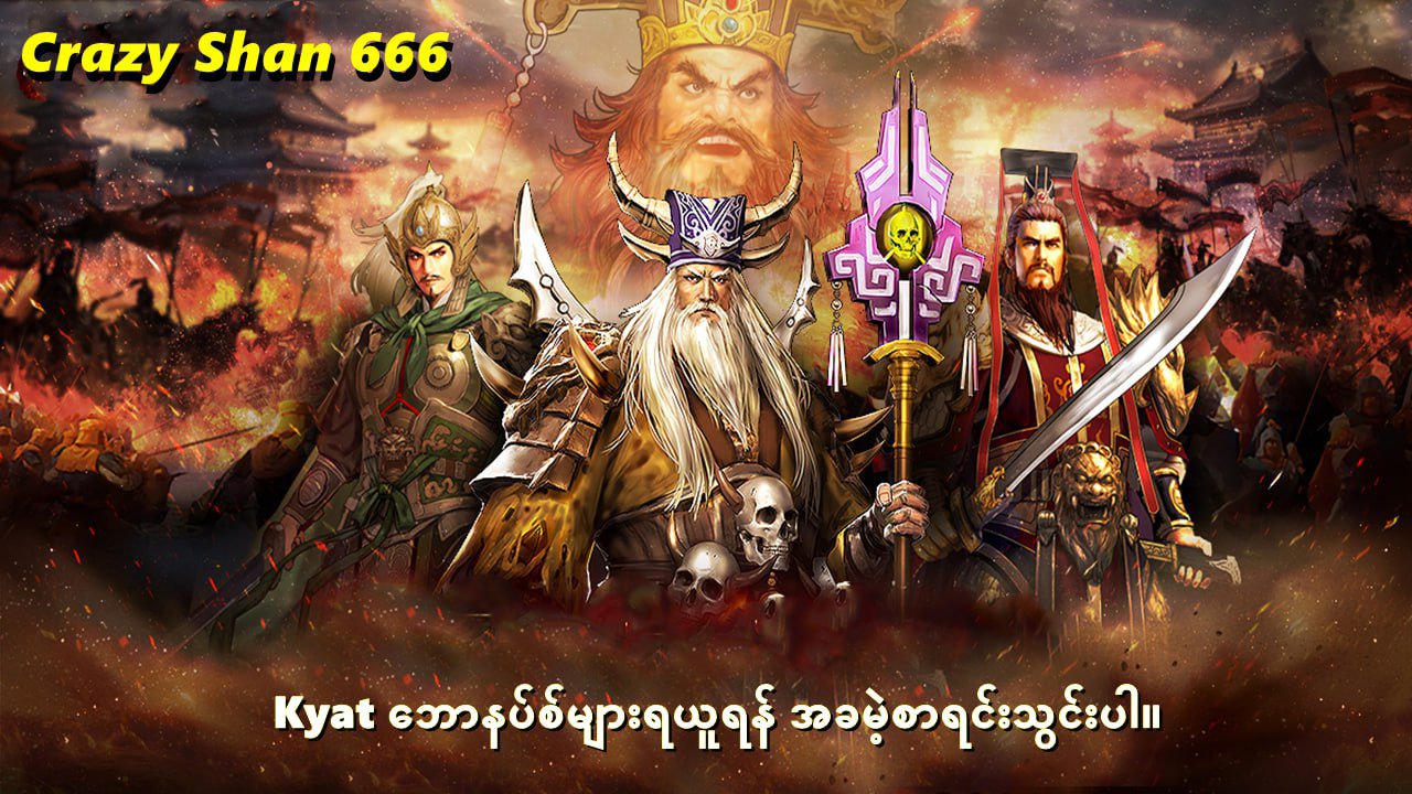 Crazy shan 666 APK Download for Android - Latest Version