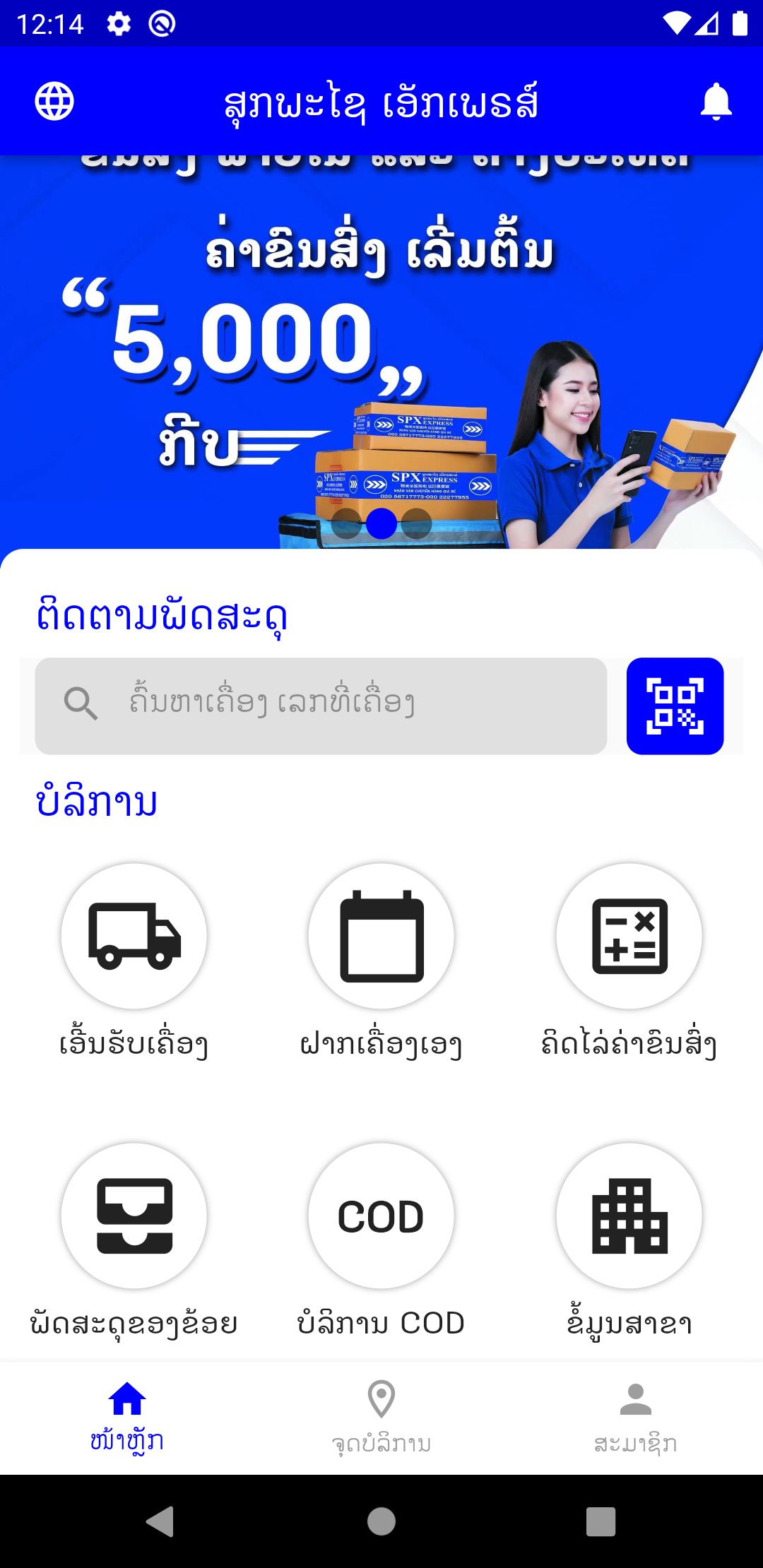 SPX Express APK for Android Download