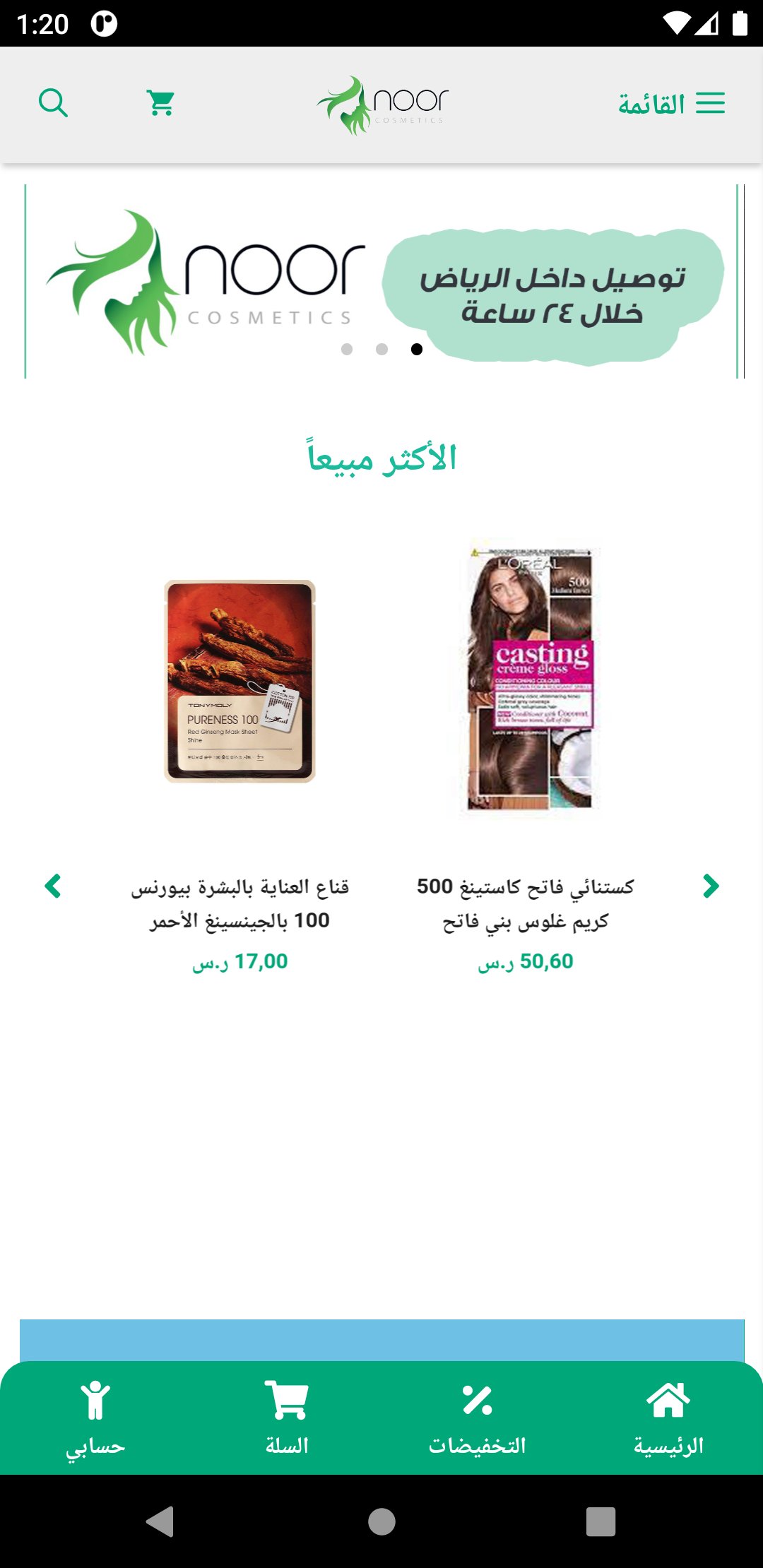 Noor cosmetic APK for Android Download