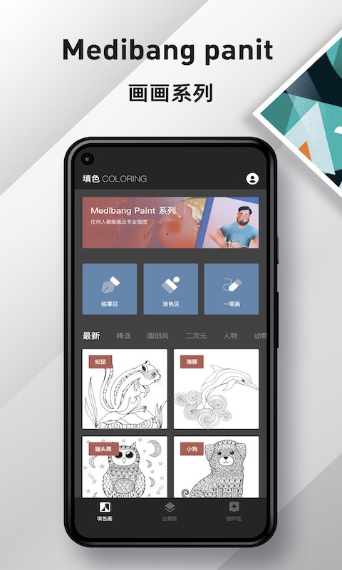 Medibang paint APK Download for Android - Latest Version