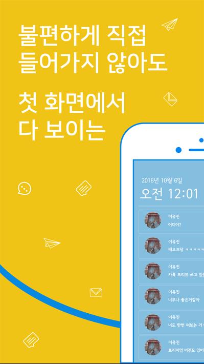 카톡 프리뷰 카카오톡 미리보기 삭제된 메시지 라인페북메시지 몰래보기x 알림 커버 For Android Apk