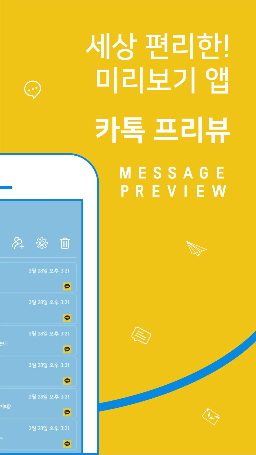 카톡 프리뷰 카카오톡 미리보기 삭제된 메시지 라인페북메시지 몰래보기x 알림 커버 Apk For Android Download