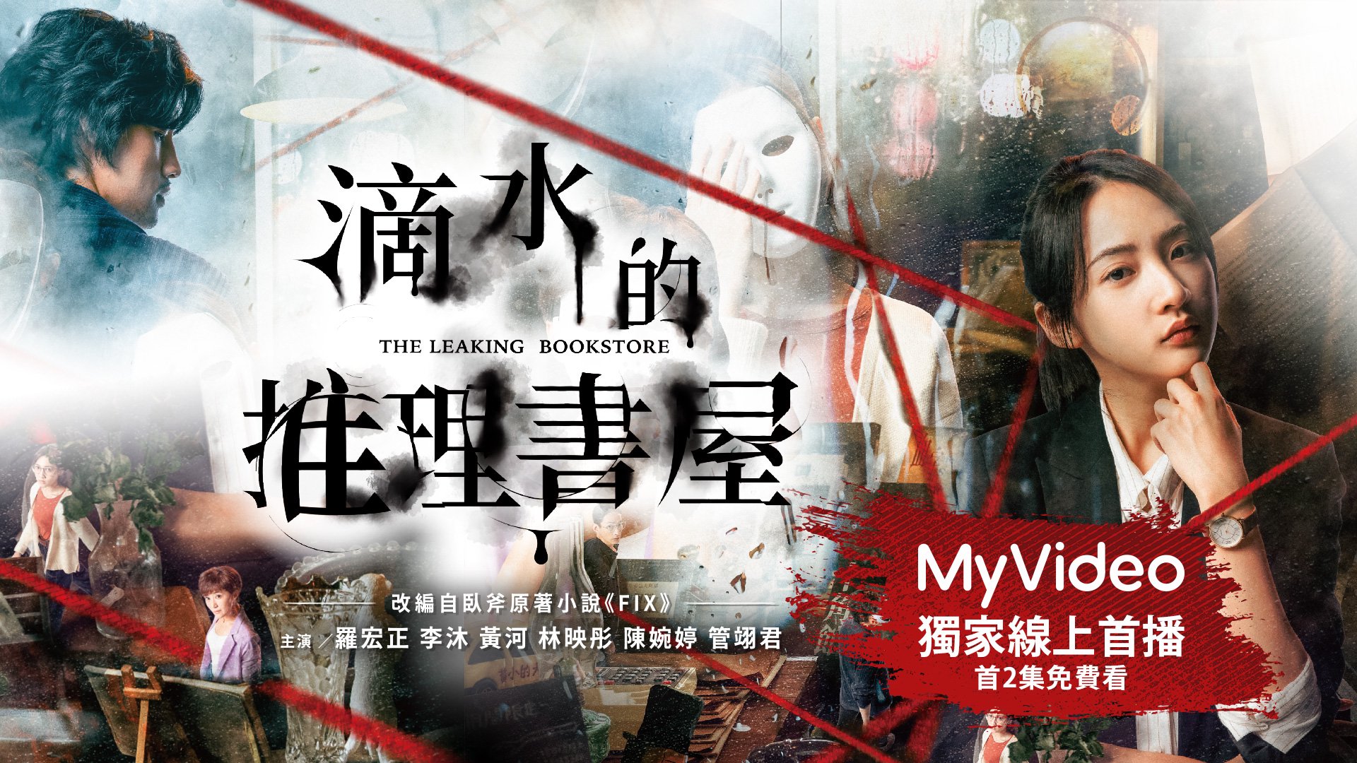 MyVideo(TV) – 最佳利益2 熱播中安卓版應用APK下載