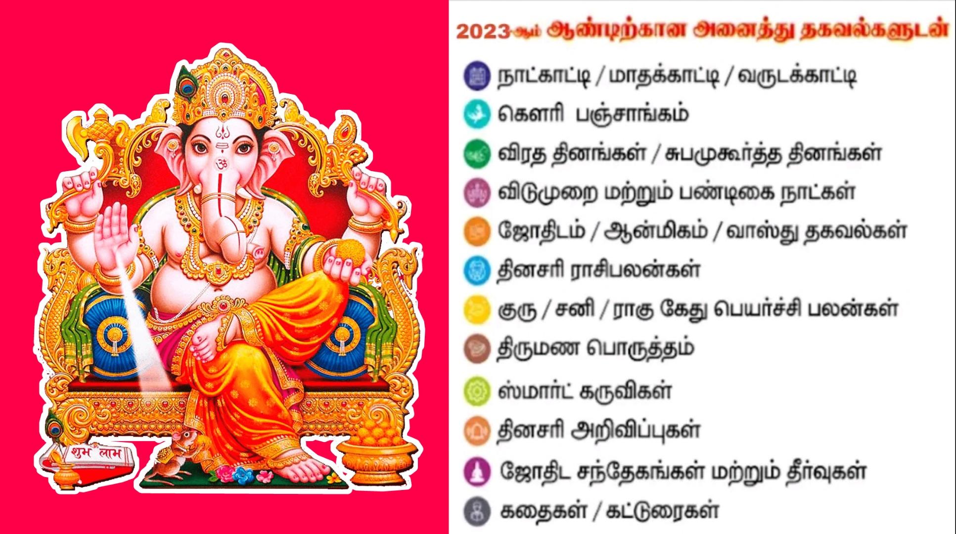 Tamil Monthly Calendar 2023 APK untuk Unduhan Android Tamil Monthly Calendar 2023 APK untuk Unduhan Android