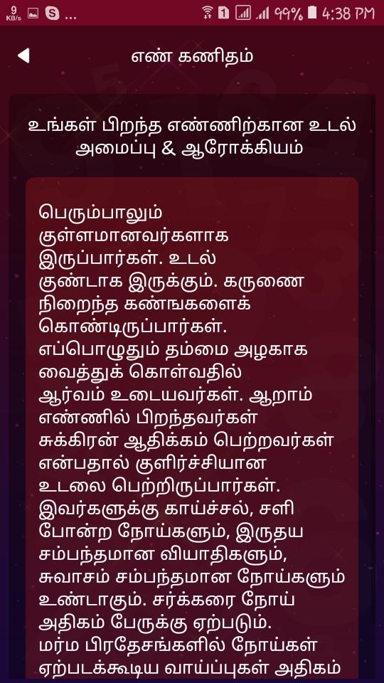 Tamil Numerology Numerology Calculator For Android APK Download tamil-numerology-numerology-calculator-for-android-apk-download