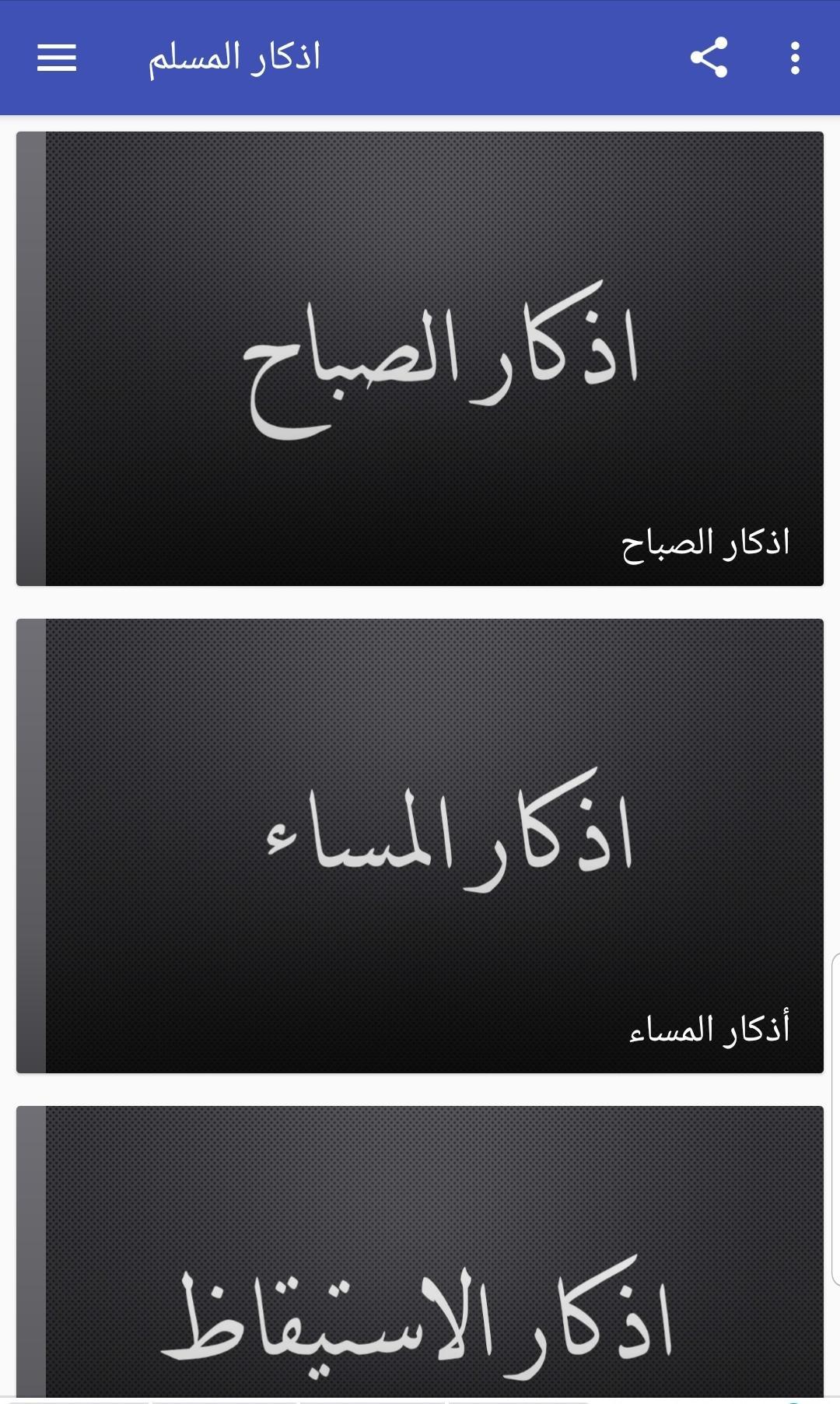 اذكار المسلم Apk Download For Android Latest Version