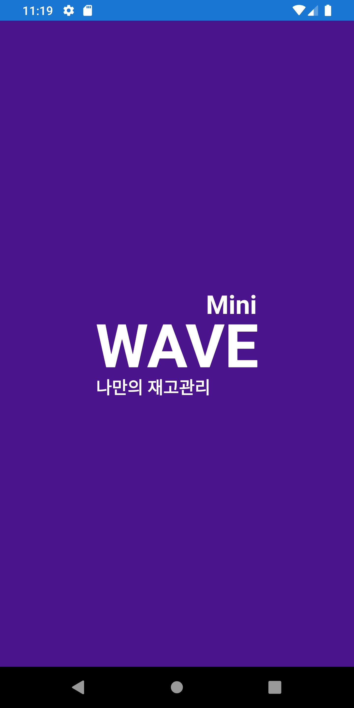 Download WAVE mini - 간편하지만 강력한 창고/재고관리 WMS Latest Version 1.6.9 Android ...