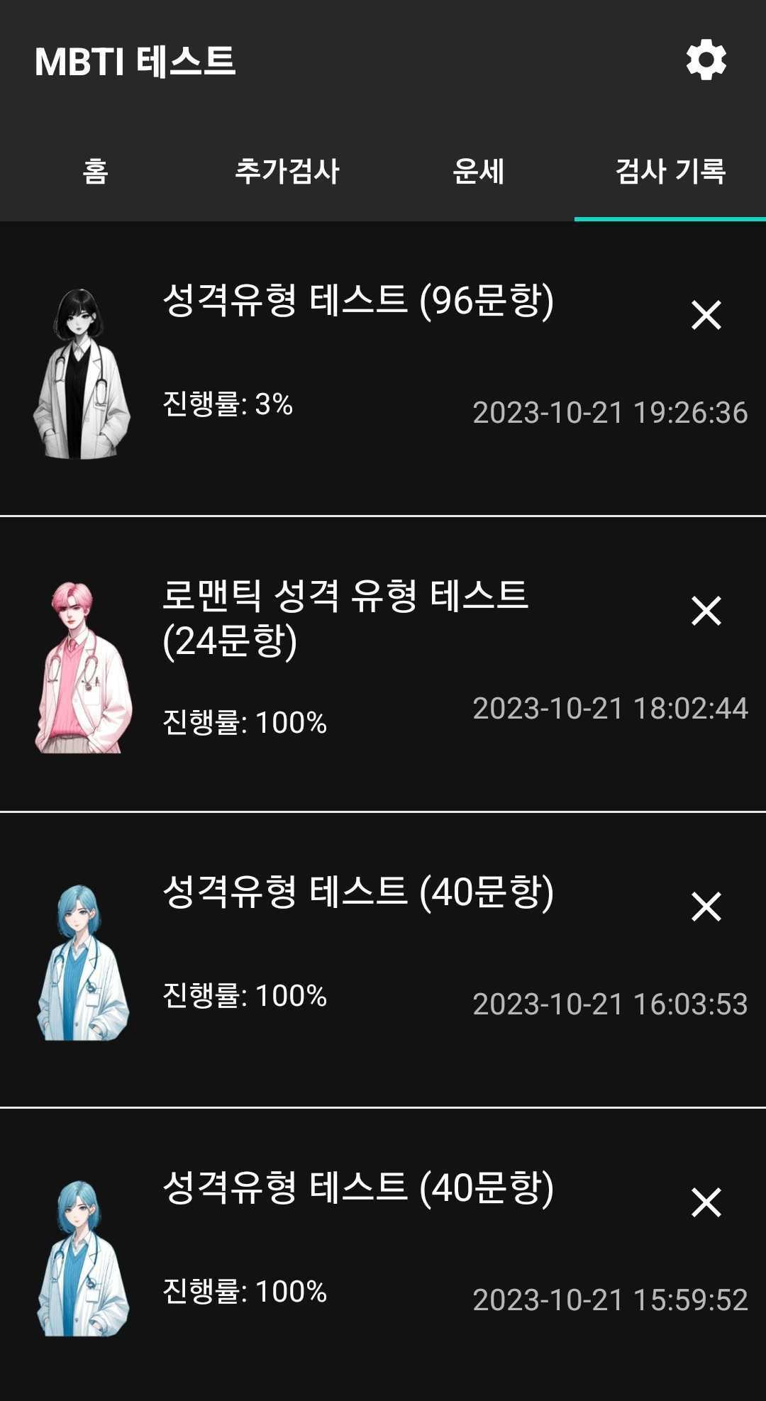 Mbti 테스트 성격유형 검사 운세 궁합 성향安卓版應用apk下載