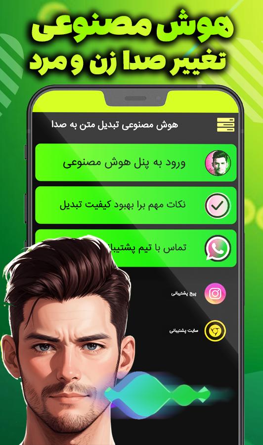 تبدیل متن به گفتار تغییر صدا Apk For Android Download