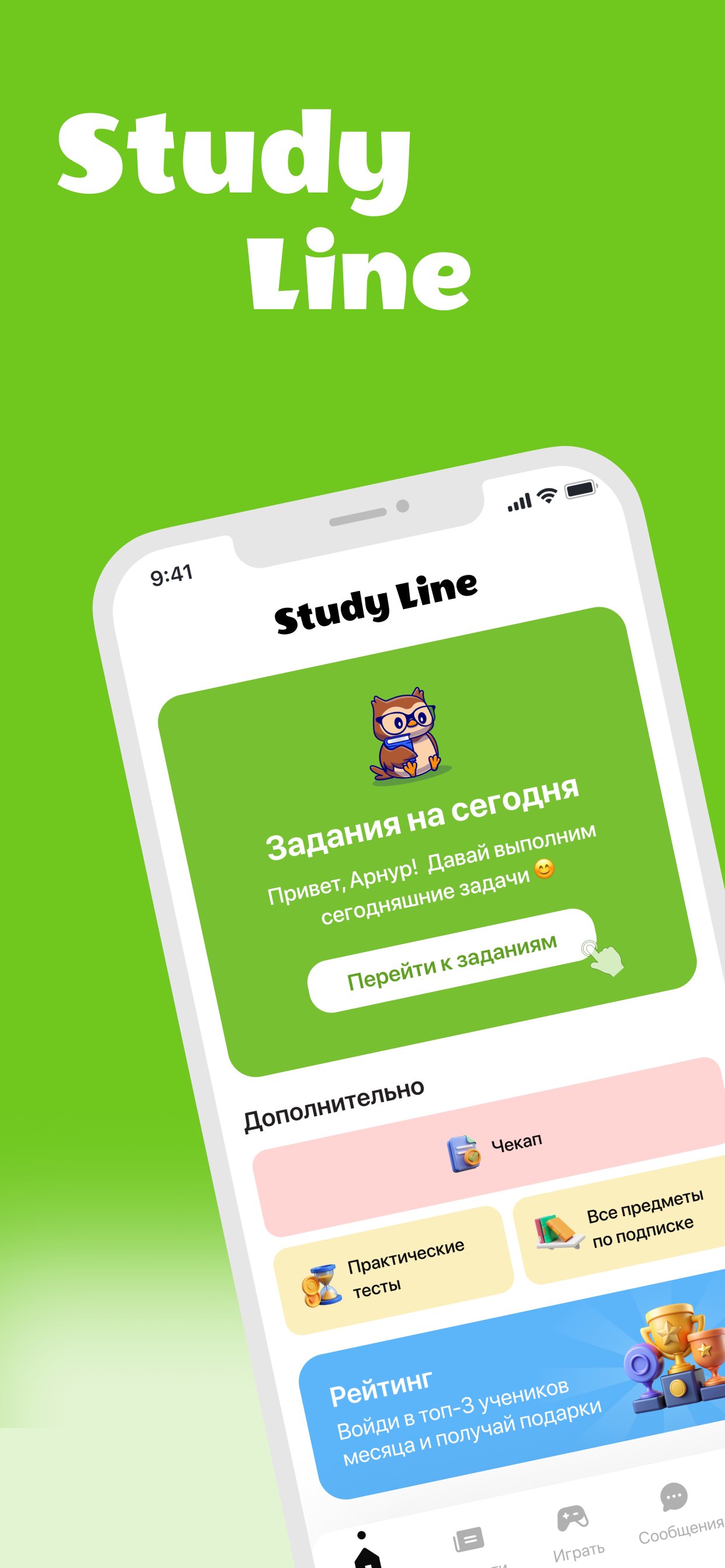 Study Line APK للاندرويد تنزيل