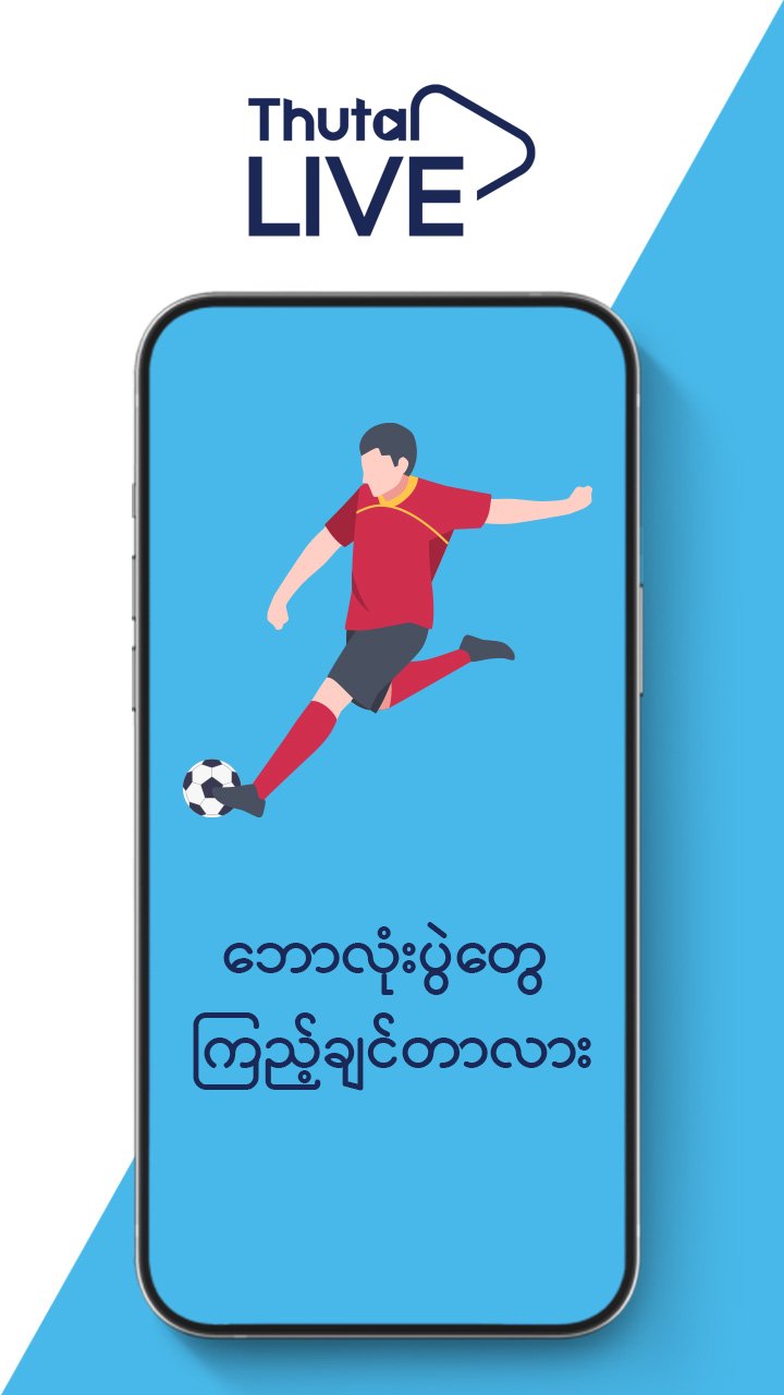 Download Thuta Live Latest Version 1.2 Android APK File