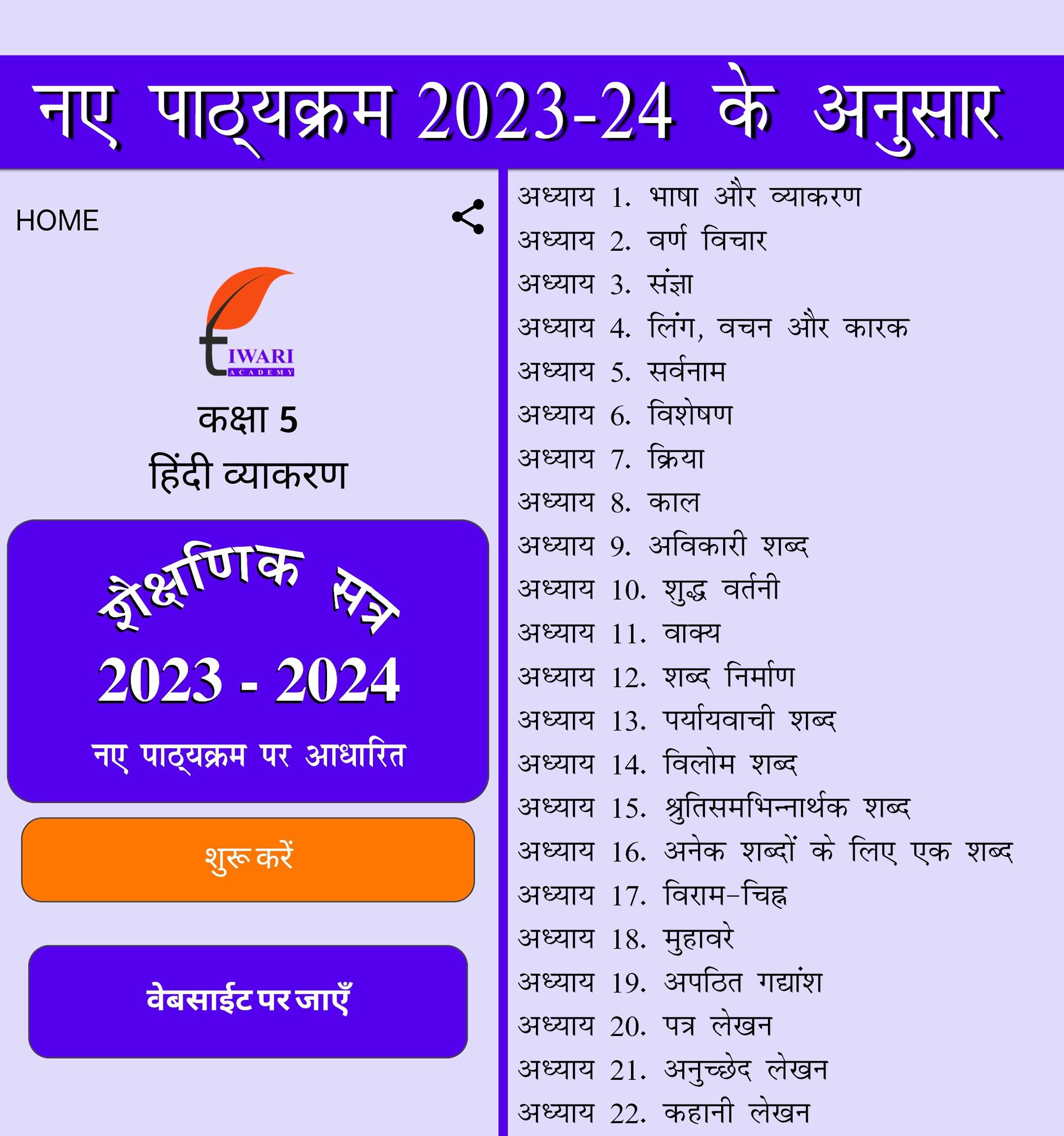 Descargar Class 5 Hindi Grammar Vyakaran APK ltima Versi n 24 9 1 Para descargar-class-5-hindi-grammar-vyakaran-apk-ltima-versi-n-24-9-1-para