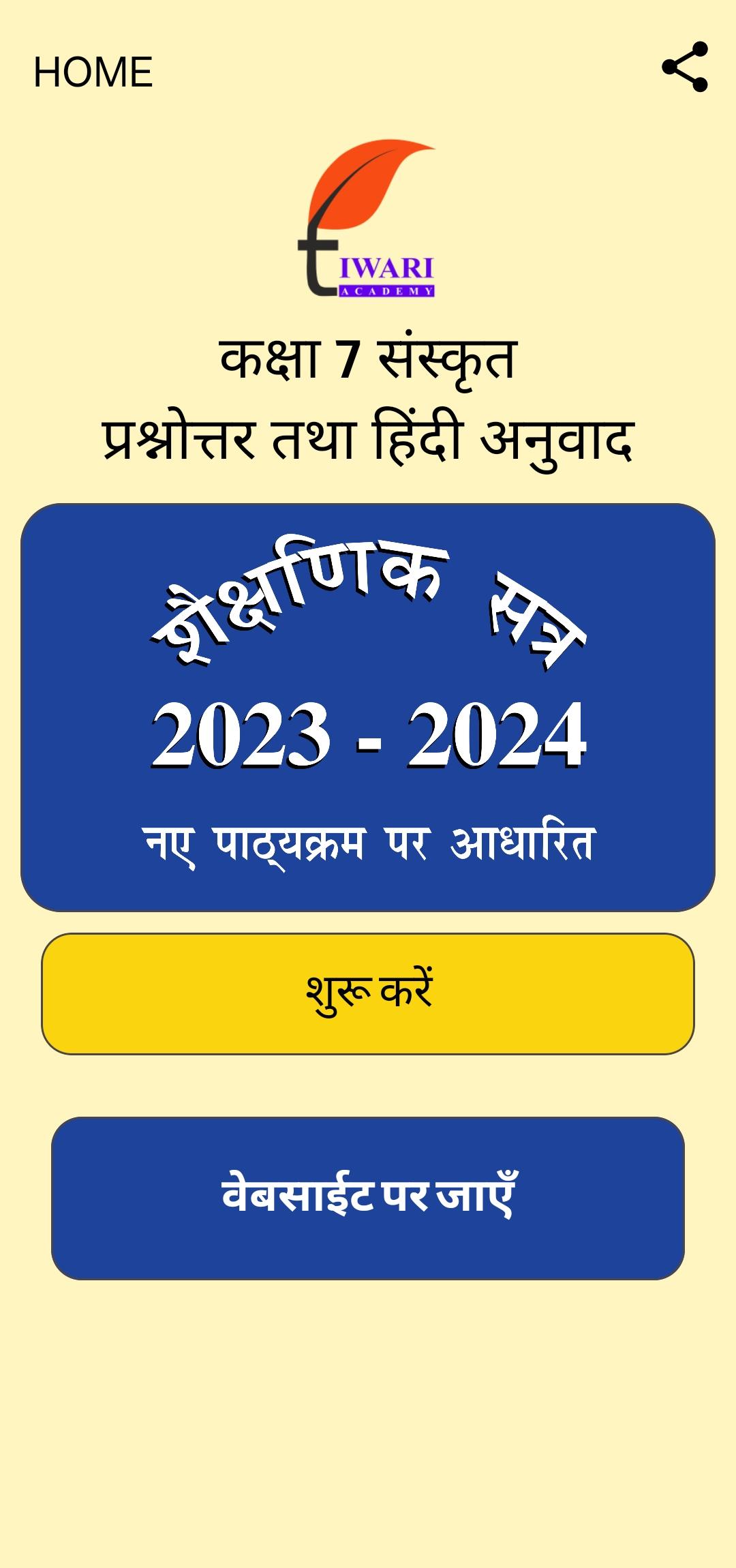 Class 7 Sanskrit For 2023 24 APK For Android Download class-7-sanskrit-for-2023-24-apk-for-android-download