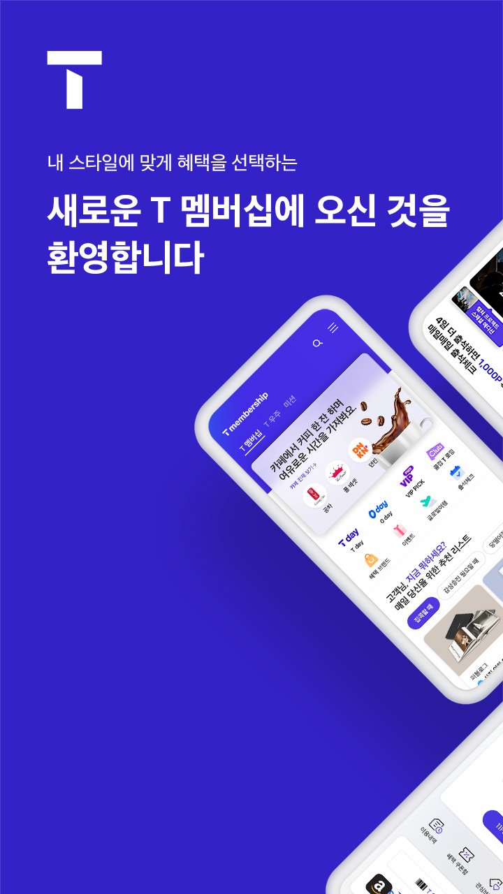 Descargar T 멤버십 APK Última Versión 20.4.11 para Android