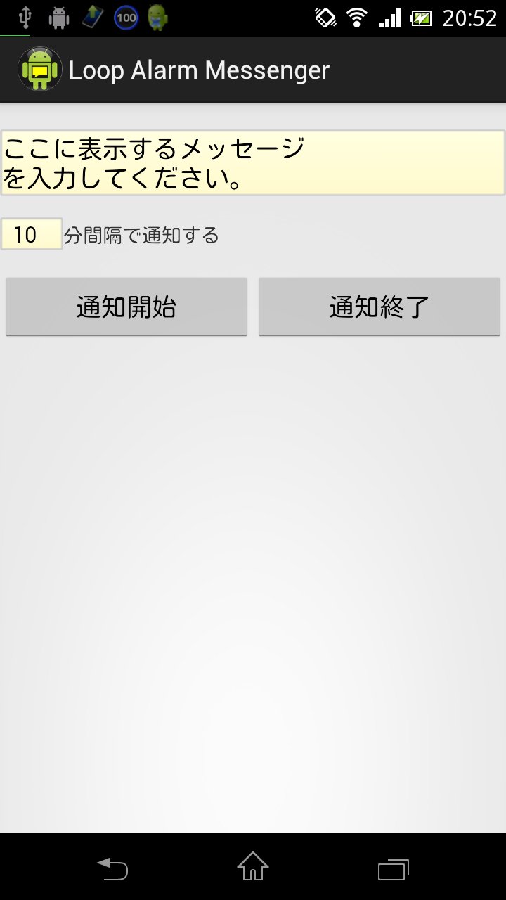 Loop Alarm Messenger APK for Android Download