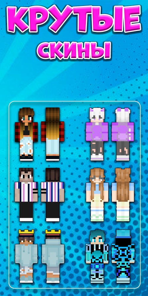 3D-Skins für Minecraft PE APK für Android herunterladen