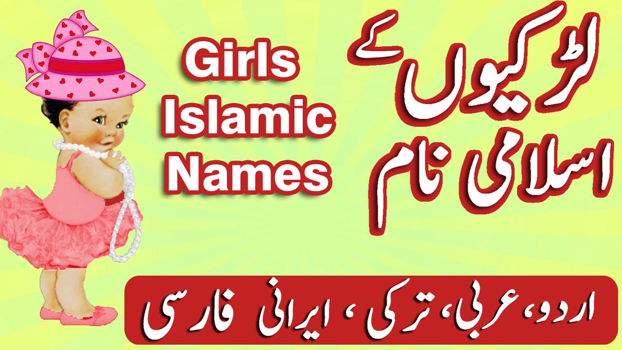 Girls Islamic Name Urdu Arabic For Android APK Download girls-islamic-name-urdu-arabic-for-android-apk-download