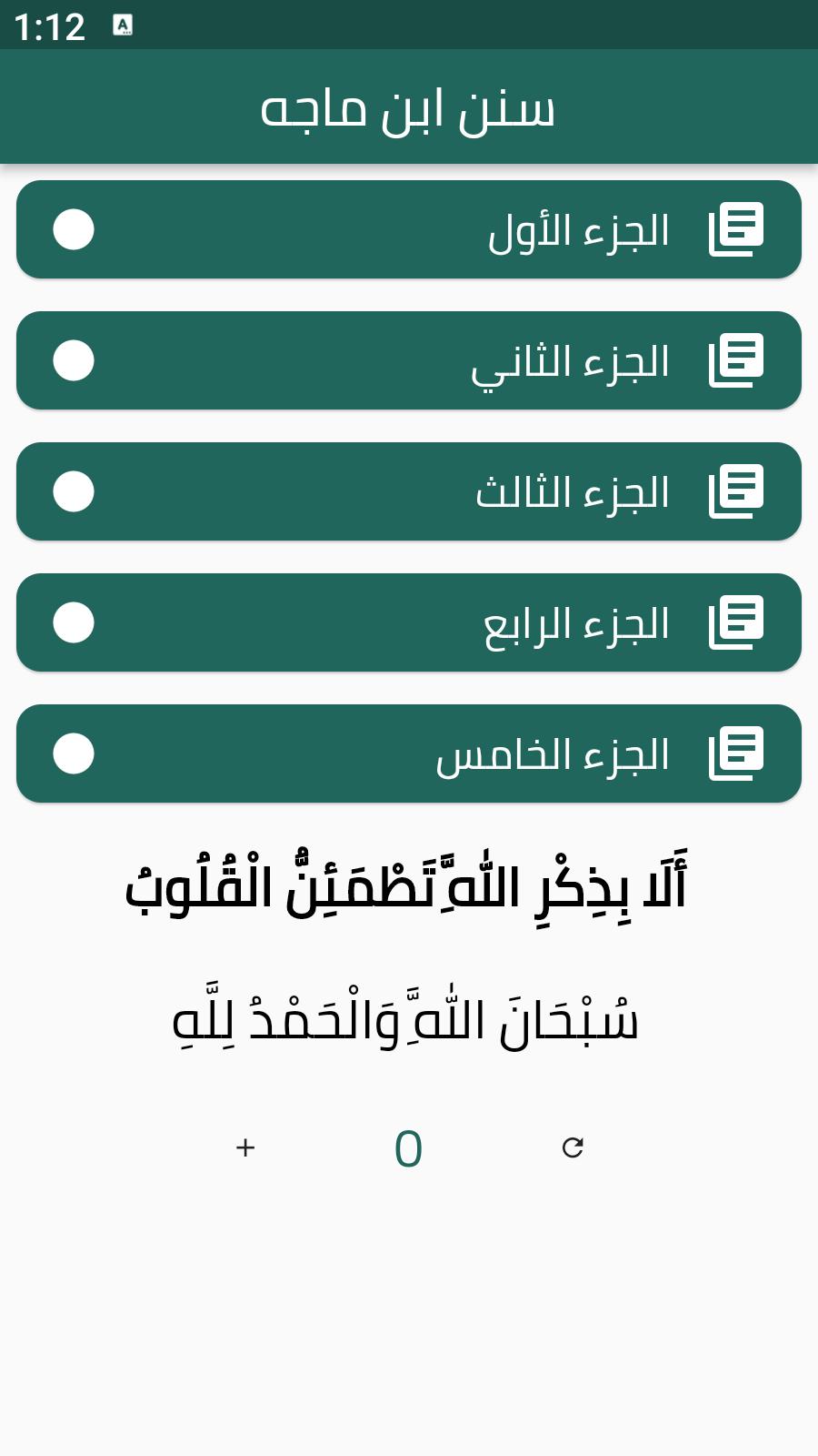 Download سنن ابن ماجه Latest Version 2 Android Apk File